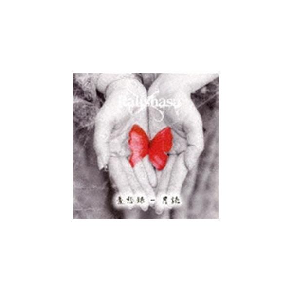 【発売日：2018年03月14日】種別:CD 邦楽ロック/ソウル 発売日:2018/03/14 販売元:FABTONE 登録日:2017/12/28 Rakshasa ラクシャサ ユウシュウロク ツクヨミ 内容:序曲〜仄明ノ途／月読／人身御...