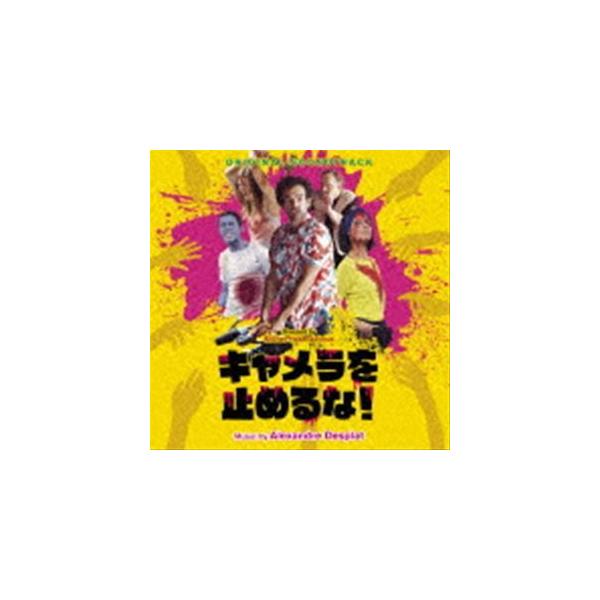 【発売日：2022年07月15日】種別:CD サントラ海外映画 発売日:2022/07/15 販売元:ランブリング・レコーズ 登録日:2022/07/01 アレクサンドル・デスプラ（音楽） デスプラ アレクサンドル オリジナル サウンドトラ...
