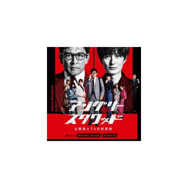 【発売日：2024年11月20日】種別:CD サントラ国内映画 発売日:2024/11/20 販売元:ランブリング・レコーズ 登録日:2024/10/31 鈴木伸宏／伊藤翔磨（音楽） スズキノブヒロ イトウショウマ オリジナル サウンドトラ...