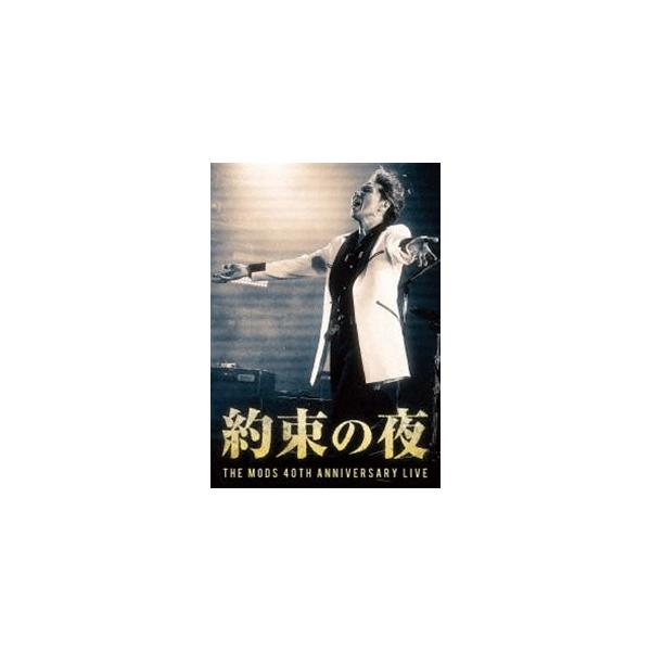 【発売日：2022年06月08日】種別:DVD 音楽邦楽ロック 発売日:2022/06/08 販売元:スペースシャワーネットワーク 登録日:2022/08/17 THE MODS ザモッズ ヤクソクノヨル THE MODS／ザ・モッズ映像作...