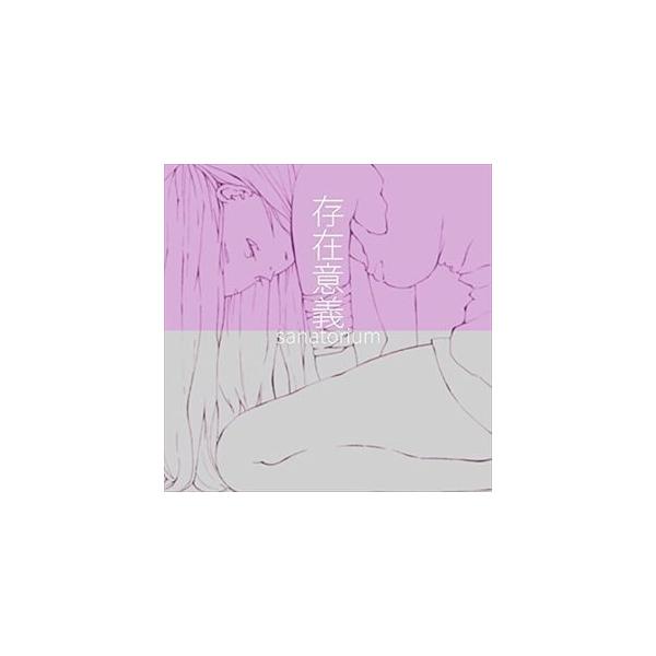 【発売日：2015年10月15日】種別:CD 邦楽J-POP ※こちらの商品はインディーズ盤にて流通量が少なく、手配できない場合がございます 発売日:2015/10/15 販売元:ディスクユニオン 登録日:2015/09/17 sanato...