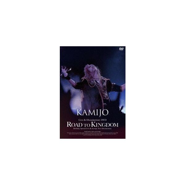 【発売日：2024年12月25日】種別:DVD 音楽邦楽ロック 発売日:2024/12/25 販売元:FWD 登録日:2024/12/06 KAMIJO カミジョウ ロードトゥキングダム かみじょう LAREINE Versailles 内...