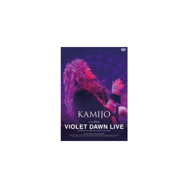 【発売日：2024年12月25日】種別:DVD 音楽邦楽ロック 発売日:2024/12/25 販売元:FWD 登録日:2024/12/06 KAMIJO カミジョウ ヴァイオレットドーンライブ かみじょう LAREINE Versaille...