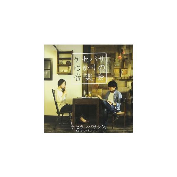 【発売日：2015年07月08日】種別:CD 邦楽J-POP ※こちらの商品はインディーズ盤にて流通量が少なく、手配できない場合がございます 発売日:2015/07/08 販売元:ダイキサウンド 登録日:2015/06/19 Keseran...