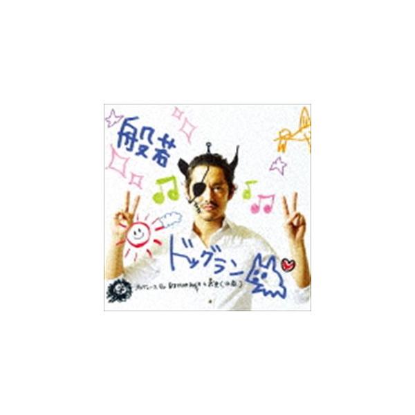 【発売日：2015年05月20日】種別:CD 邦楽ラップ/ヒップホップ ※こちらの商品はインディーズ盤にて流通量が少なく、手配できない場合がございます 発売日:2015/05/20 販売元:ウルトラ・ヴァイヴ 登録日:2015/04/23 ...