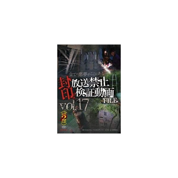 【発売日：2013年08月23日】種別:DVD 邦画ホラー 発売日:2013/08/23 販売元:セブンエイト 登録日:2013/07/16 解説:数年にわたり募集した謎の投稿映像や地上波ではNG扱いの未お祓いVTR、初公開の心霊動画を大量...