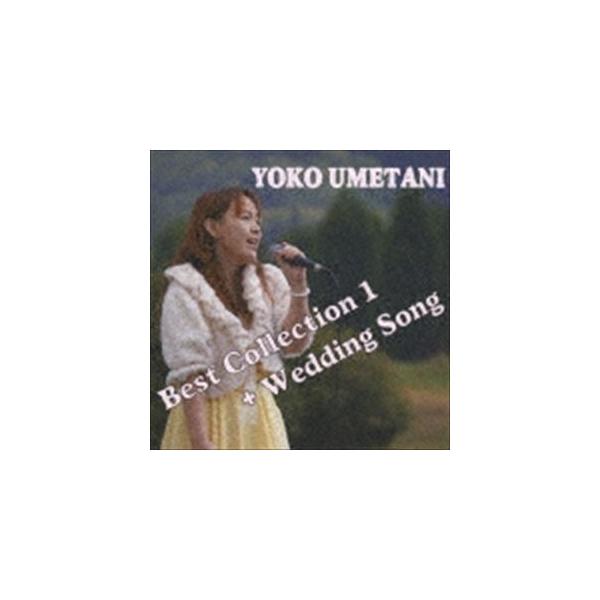 【発売日：2019年02月06日】種別:CD 邦楽J-POP ※こちらの商品はインディーズ盤にて流通量が少なく、手配できない場合がございます 発売日:2019/02/06 販売元:ウルトラ・ヴァイヴ 登録日:2019/01/15 梅谷陽子 ...