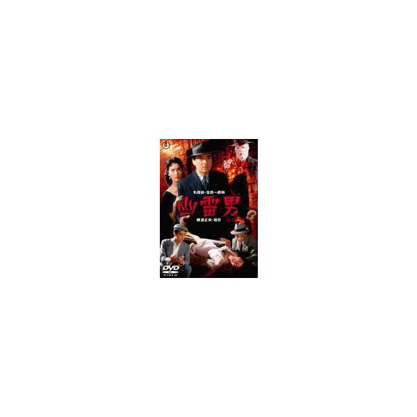 【発売日：2006年11月23日】種別:DVD 邦画サスペンス 発売日:2006/11/23 販売元:東宝（TOHO） 登録日:2006/08/07 河津清三郎 小田基義 横溝正史原作映像作品 50年代日本映画 特典:ポストカード(初回生産...