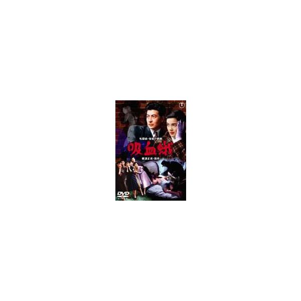【発売日：2006年11月23日】種別:DVD 邦画サスペンス 発売日:2006/11/23 販売元:東宝（TOHO） 登録日:2006/08/07 池辺良 中川信夫 横溝正史原作映像作品 50年代日本映画 特典:ポストカード(初回生産分の...