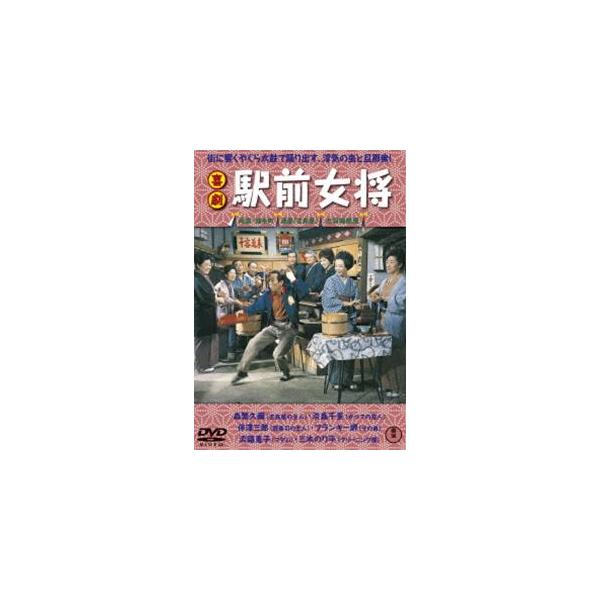 【発売日：2024年01月24日】種別:DVD 邦画喜劇 発売日:2024/01/24 販売元:東宝（TOHO） 登録日:2023/10/30 森繁久彌 佐伯幸三 キゲキエキマエオカミ 映画駅前シリーズ 60年代日本映画 モリシゲヒサヤ 解...
