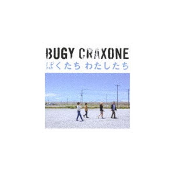 【発売日：2017年09月20日】種別:CD 邦楽ロック/ソウル 発売日:2017/09/20 販売元:テイチクエンタテインメント 登録日:2017/07/31 BUGY CRAXONE ブージークラクション ボクタチ ワタシタチ BUGY...