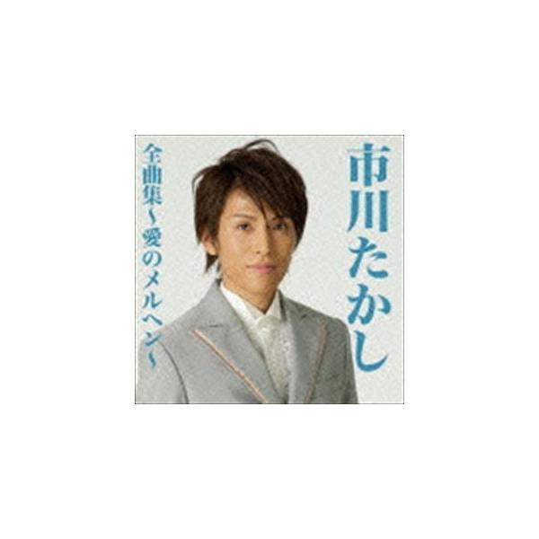 【発売日：2015年11月18日】種別:CD 邦楽歌謡曲/演歌 発売日:2015/11/18 販売元:徳間ジャパンコミュニケーションズ 登録日:2015/07/28 市川たかし ICHIKAWA TAKASHI ZENKYOKU SHUU-...