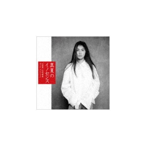 【発売日：2017年02月22日】種別:CD 邦楽J-POP 発売日:2017/02/22 販売元:徳間ジャパンコミュニケーションズ 登録日:2016/11/28 （V.A.） MANATSU NO INNOCENCE ［SAKUSHIKA...