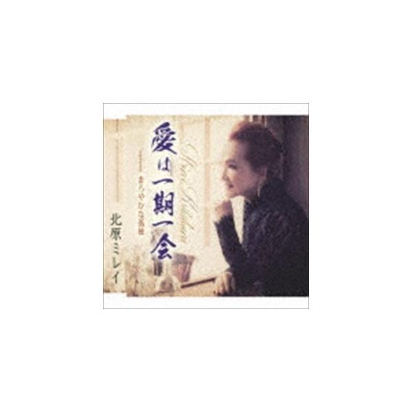 【発売日：2018年12月05日】種別:CD 邦楽歌謡曲/演歌 発売日:2018/12/05 販売元:徳間ジャパンコミュニケーションズ 登録日:2018/10/01 北原ミレイ AI HA ICHIGOICHIE／MAROYAKA NA K...