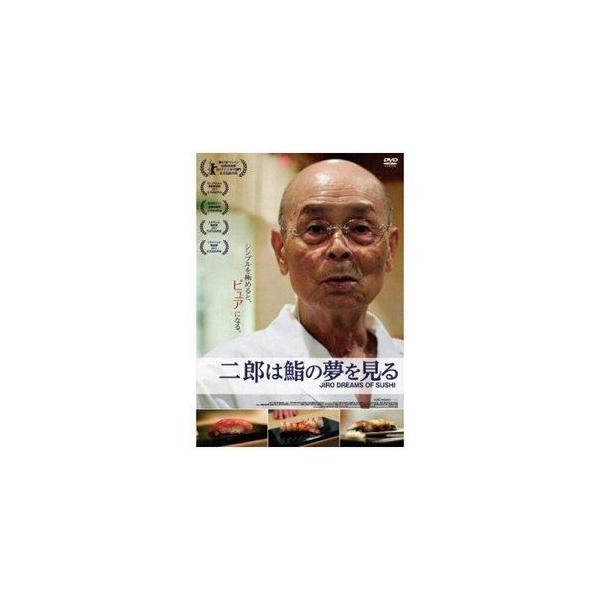 【発売日：2020年04月03日】種別:DVD 洋画ドキュメンタリー 発売日:2020/04/03 販売元:トランスフォーマー 登録日:2020/03/10 小野二郎 デヴィッド・ゲルブ 2013年公開の洋画 解説:東京・銀座の地下にある鮨...
