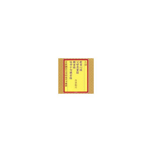 【発売日：2009年11月04日】種別:CD 学芸・童謡・純邦楽ドキュメント/脱音楽 発売日:2009/11/04 販売元:ユニバーサル ミュージック 登録日:2009/09/15 曹洞宗大本山永平寺維那 ソウトウシュウダイホンザンエイヘイ...