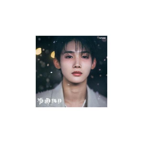【発売日：2024年12月18日】種別:CD 邦楽J-POP 発売日:2024/12/18 販売元:ユニバーサル ミュージック 登録日:2024/10/01 ＆TEAM エンティーム ユキアカリ andTEAM 特典:シリアルナンバー入り応...