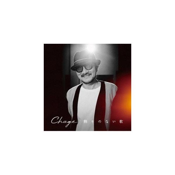 【発売日：2024年08月28日】種別:CD 邦楽J-POP 発売日:2024/08/28 販売元:ユニバーサル ミュージック 登録日:2024/06/10 Chage チャゲ カザリノナイウタ Chage CD アルバム 内容:飾りのない...