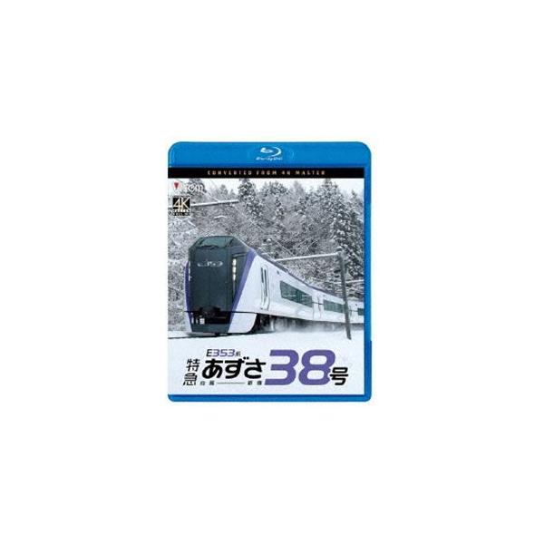 【発売日：2026年10月21日】種別:Blu-ray 趣味・教養電車 発売日:2026/10/21 販売元:ビコム 登録日:2026/08/12 ブルーレイ BD 解説:E353系で運転される特急「あずさ」は主に首都圏と甲府・松本方面を結...
