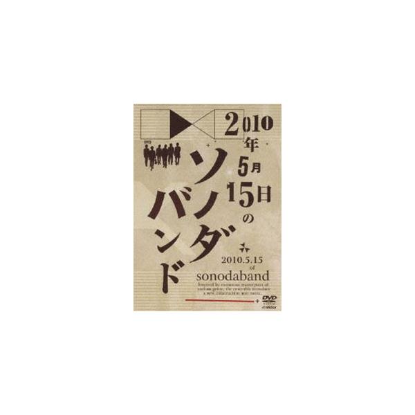 【発売日：2010年12月22日】種別:DVD 音楽Jポップ 発売日:2010/12/22 販売元:ビクターエンタテインメント 登録日:2010/11/10 ソノダバンド 内容:Trust Your Groove／Flying Expres...