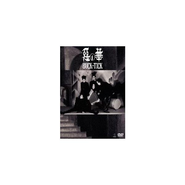 【発売日：2015年02月01日】種別:DVD 音楽邦楽ロック 発売日:2015/02/01 販売元:ビクターエンタテインメント 登録日:2014/11/03 BUCK-TICK バクチク アクノハナコンプリートワークス BUCK-TICK...