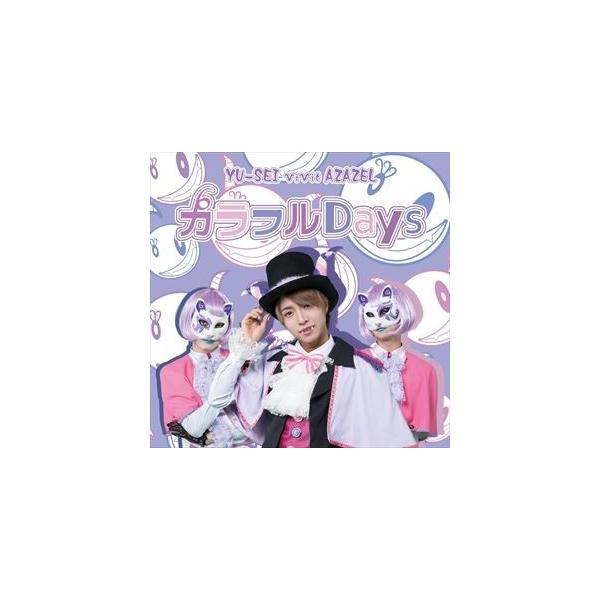 【発売日：2015年08月25日】種別:CD 邦楽J-POP ※こちらの商品はインディーズ盤にて流通量が少なく、手配できない場合がございます 発売日:2015/08/25 販売元:ダイキサウンド 登録日:2015/06/19 YU-SEI ...