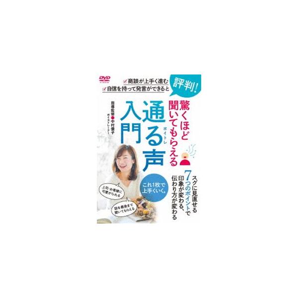 【発売日：2024年11月28日】種別:DVD 趣味・教養カルチャー／旅行／景色 発売日:2024/11/28 販売元:BABジャパン 登録日:2024/11/11 中村優子 ショウダンガウマクススムオドロクホドキイテモラエルトオルコエニュ...