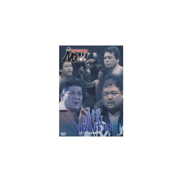 【発売日：2005年12月21日】種別:DVD スポーツ格闘技 発売日:2005/12/21 販売元:バップ 登録日:2005/10/21 解説:プロレス団体・NOAHが11月に日本武道館で行った「3rd GREAT VOYAGE '05」...