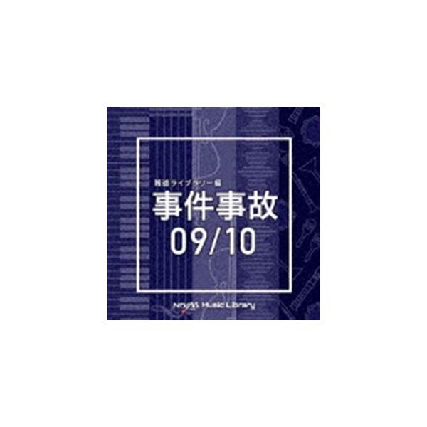 【発売日：2020年09月23日】種別:CD イージーリスニングイージーリスニング/ムード音楽 発売日:2020/09/23 販売元:バップ 登録日:2020/07/21 （BGM） エヌティーブイエム ミュージック ライブラリー ホウドウ...