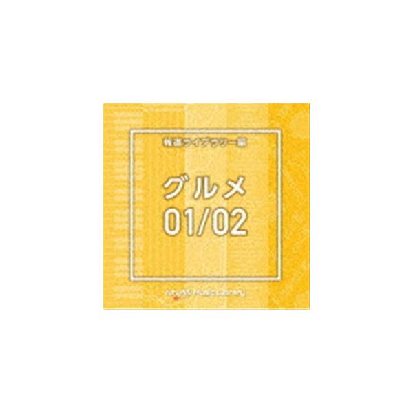 【発売日：2021年06月23日】種別:CD イージーリスニングイージーリスニング/ムード音楽 発売日:2021/06/23 販売元:バップ 登録日:2021/04/21 （BGM） エヌティーブイエム ミュージック ライブラリー ホウドウ...