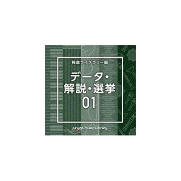【発売日：2022年10月19日】種別:CD イージーリスニングイージーリスニング/ムード音楽 発売日:2022/10/19 販売元:バップ 登録日:2022/08/26 （BGM） エヌティーブイエム ミュージック ライブラリー ホウドウ...