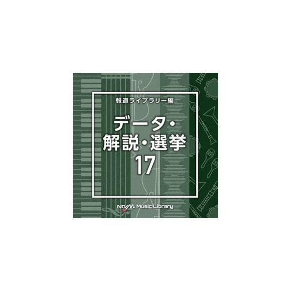 【発売日：2025年03月26日】種別:CD イージーリスニングイージーリスニング/ムード音楽 発売日:2025/03/26 販売元:バップ 登録日:2025/01/21 （BGM） エヌティーブイエム ミュージック ライブラリー ホウドウ...
