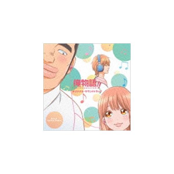 【発売日：2015年07月22日】種別:CD アニメ・ゲーム国内アニメ音楽 発売日:2015/07/22 販売元:バップ 登録日:2015/05/21 S.E.N.S. Project（音楽） センスプロジェクト オレモノガタリ オリジナル...