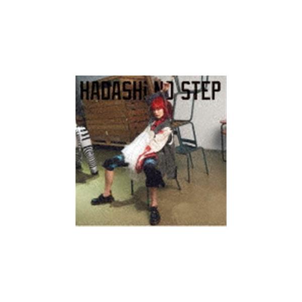 【発売日：2021年09月08日】種別:CD 邦楽J-POP 発売日:2021/09/08 販売元:ソニー・ミュージックソリューションズ 登録日:2021/07/28 LiSA リサ ハダシ ノ ステップ LiSA CD はだしのステップ ...