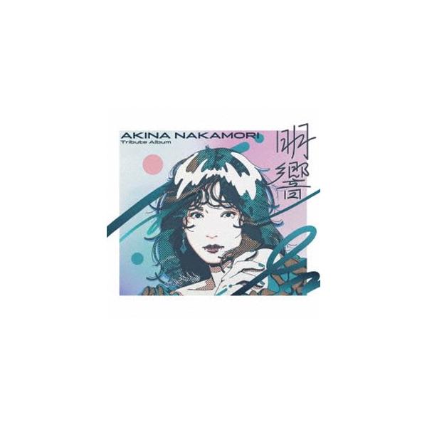 【発売日：2025年05月01日】種別:CD 邦楽J-POP 発売日:2025/05/01 販売元:ソニー・ミュージックソリューションズ 登録日:2025/02/25 （V.A.） ナカモリアキナ トリビュート アルバム メイキョウ WPC...