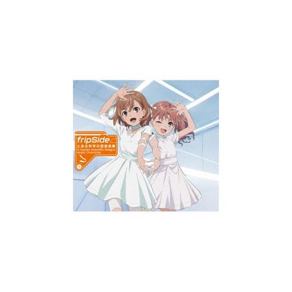 【発売日：2025年09月24日】種別:CD アニメ・ゲーム国内アニメ音楽 発売日:2025/09/24 販売元:ソニー・ミュージックソリューションズ 登録日:2025/07/02 fripSide フリップサイド トアルカガクノチョウオン...