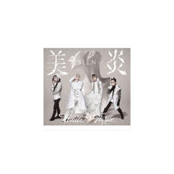 【発売日：2022年09月14日】種別:CD 邦楽J-POP 発売日:2022/09/14 販売元:ユニバーサル ミュージック 登録日:2022/07/26 美炎-BIEN- ビエン ホワイト ティッシュ アルバム ビエン チョコレートプラ...