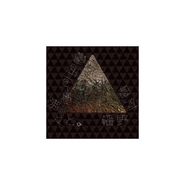 【発売日：2019年02月20日】種別:CD 邦楽J-POP ※こちらの商品はインディーズ盤にて流通量が少なく、手配できない場合がございます 発売日:2019/02/20 販売元:PCI MUSIC 登録日:2019/01/08 幡野友暉 ...