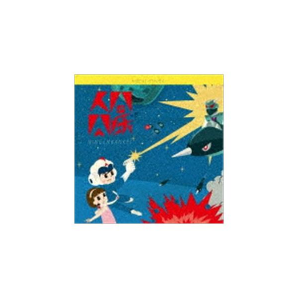【発売日：2018年12月05日】種別:CD 邦楽J-POP ※こちらの商品はインディーズ盤にて流通量が少なく、手配できない場合がございます 発売日:2018/12/05 販売元:PCI MUSIC 登録日:2018/10/17 大柴広己 ...