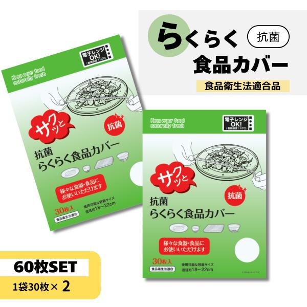 ラップのはしを探すのが面倒……もっと手軽に食品を保存したい……。そんなプチお悩みに新商品　＼【抗菌らくらく食品カバー】／！シャワーキャップのような形状のゴム付きポリ袋でサクッと食品保存ができます★小さく折りたたまれた袋を引っ張ることでお皿や...