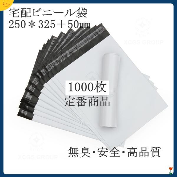 【本体サイズ】約250mm×325mm+50mm【数量】1000枚【厚み】0.06mm（60ミクロン）【材質】漏電３層フィルム（表・白／裏・黒）【安心安全の素材】100％バージン素材のため、臭み、匂いはありません。素材の天然匂いは多少残って...