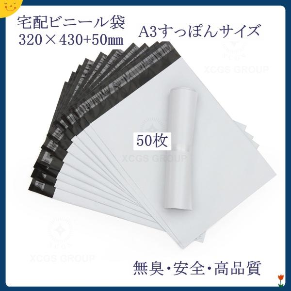 【本体サイズ】約320mm×430mm+50mm【数量】50枚【厚み】0.06mm（60ミクロン）【材質】漏電３層フィルム（表・白／裏・黒）【安心安全の素材】100％バージン素材のため、臭み、匂いはありません。素材の天然匂いは多少残っていま...