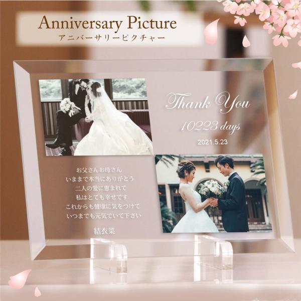 ガラスの記念プレート「アニバーサリーピクチャー」。結婚式両親プレゼント、結婚祝いや結婚記念日にお使い頂けます。写真2枚とメッセージをご用意ください。写真はカラーのまま、モノクロ加工、セピア加工が出来ますのでご希望があればお知らせください。タ...