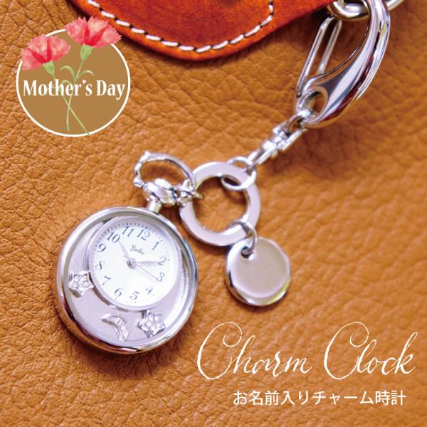 キーホルダー付きのチャーム時計です。小さな可愛いお様とお月様が入っています。文字入れは文字盤の12の下にお名前程度の文字数6文字程度入れる事が出来ます。イニシャル・ローマ字・漢字・ひらがな　などご希望の内容を記入フォームに記入をお願いします...