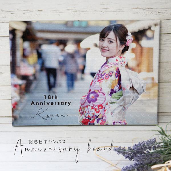 成人式や記念日の写真をキャンバスボードにいたします。33センチ×24センチのキャンバスボードはご用意いただく写真のイメージに合わせてタテ向き、ヨコ向きを選んでください。メッセージ部分はタイトル、名前のほか1行程度のコメントも入れることができ...