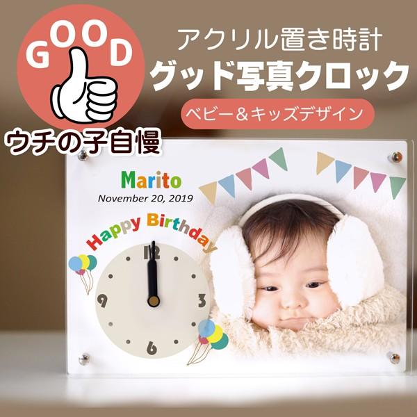思い出に残したい写真でオリジナル時計を！綺麗な発色で色あせしないUV印刷の置き時計は1個からオーダーを承ります。初節句、命名、百日記念、七五三、赤ちゃん、お子さんの成長の記念にどうぞ。赤ちゃんのお名前、出生日、生まれたときの身長体重などを選...