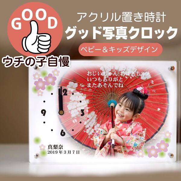 思い出に残したい写真でオリジナル時計を！綺麗な発色で色あせしないUV印刷の置き時計は1個からオーダーを承ります。初節句、命名、百日記念、七五三、赤ちゃん、お子さんの成長の記念にどうぞ。メッセージについて：赤ちゃんのお名前、出生日、生まれたと...