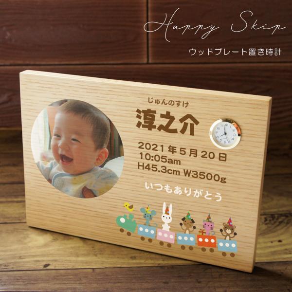 赤ちゃんのお名前と写真を時計付きウッドプレートにカラー印刷を致します。お名前、生まれた日、時間、メッセージ（ご挨拶）を入れた記念品です。ご両親や祖父母へ出産祝いのお返しに。時計と命名書の一体型記念楯です。【お申し込みは簡単！】お客様からのご...
