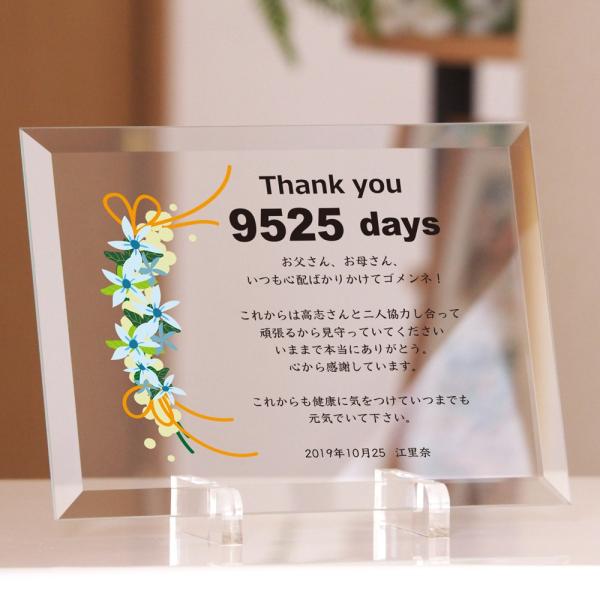 ガラス製プレート型の感謝状です。ブライダルに人気のお花「ブルースター Blue Star」をモチーフにしました。結婚式に両親にプレゼント、親への感謝状としてお作り致します。挙式が終わってもご自宅でずっと飾って頂く為にサイズも少し小振りで色あ...