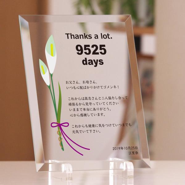 ガラス製プレート型の感謝状です。ブライダルに人気のお花「カラー Calla Lily」をモチーフにしました。結婚式に両親にプレゼント、親への感謝状としてお作り致します。挙式が終わってもご自宅でずっと飾って頂く為にサイズも少し小振りで色あせな...